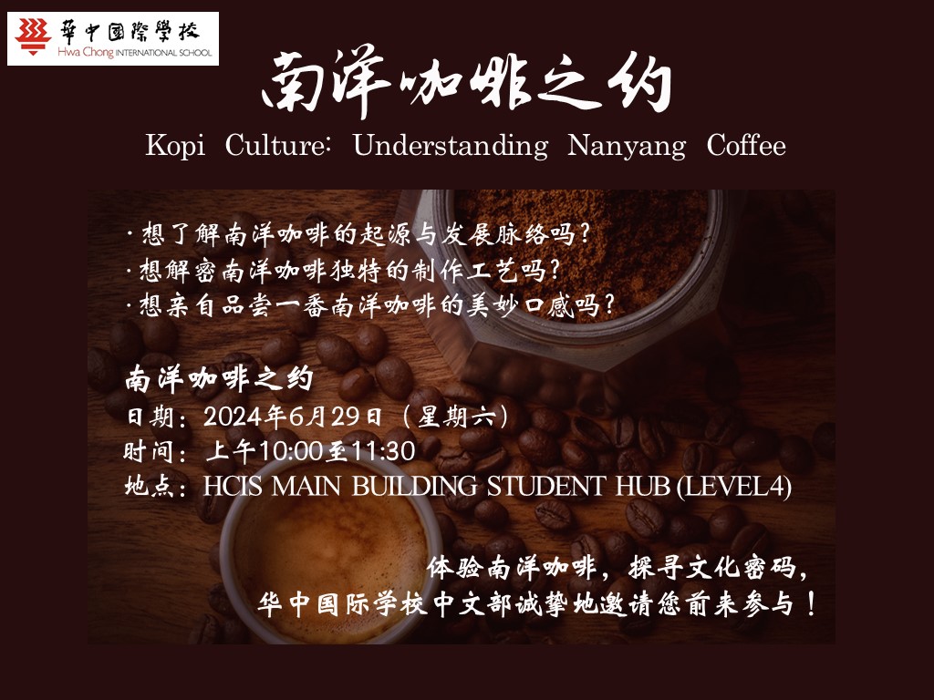 《南洋咖啡之约》Kopi Culture: Understanding Nanyang Coffee - Hwa Chong ...